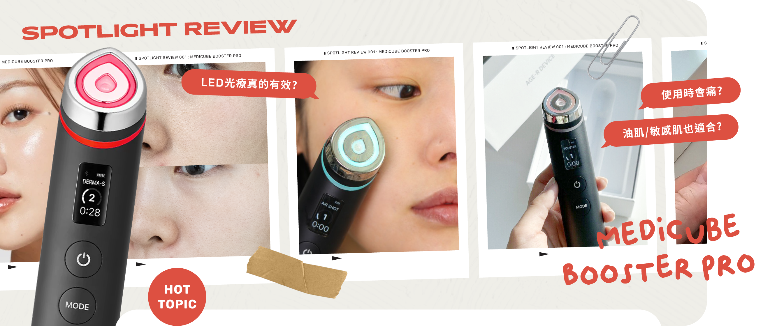 【#sorra產品搜查隊】超人氣美容儀 Medicube Booster Pro 真的值得入手嗎？編輯部詳細實測！｜最真實化妝護膚品評價 ...