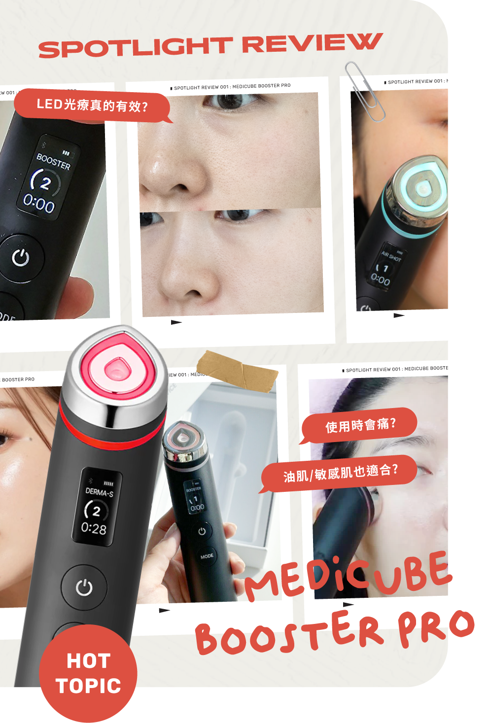【#sorra產品搜查隊】超人氣美容儀 Medicube Booster Pro 真的值得入手嗎？編輯部詳細實測！｜最真實化妝護膚品評價 ...